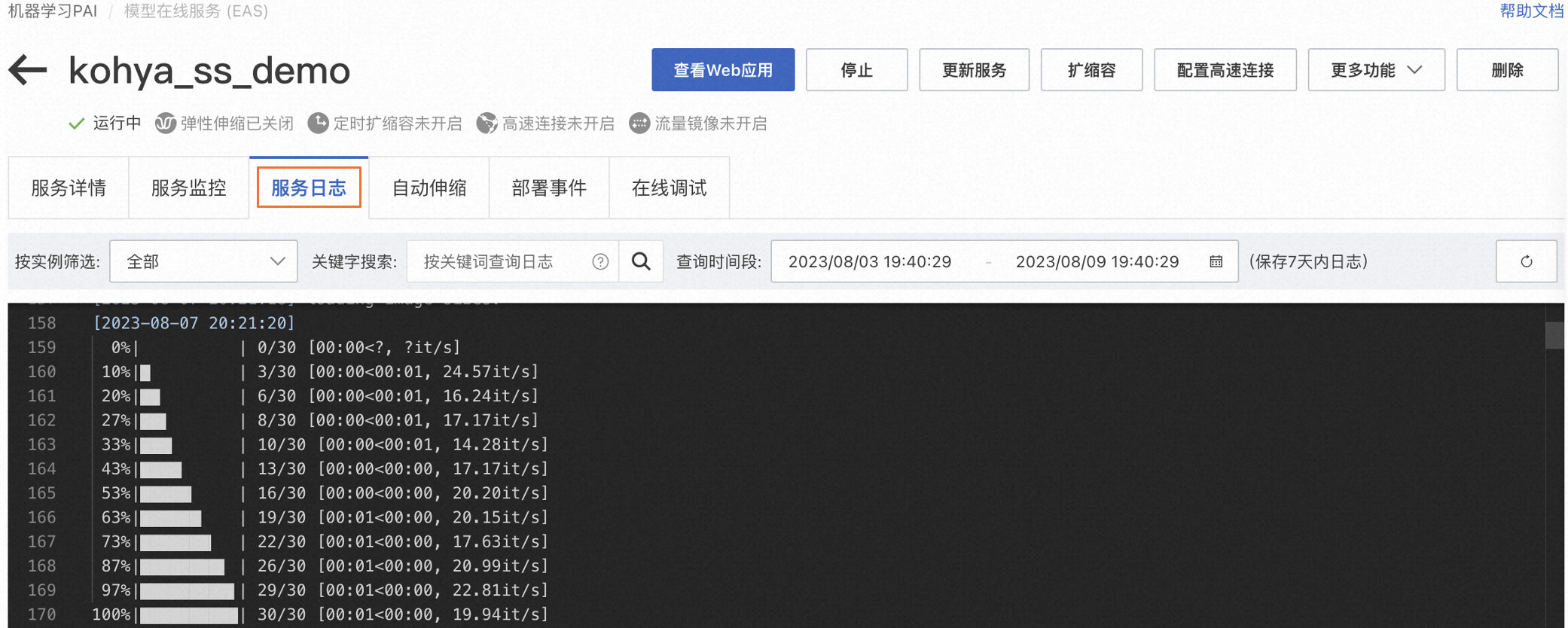 使用eas部署kohya服务_人工智能平台 PAI(PAI)-阿里云帮助中心