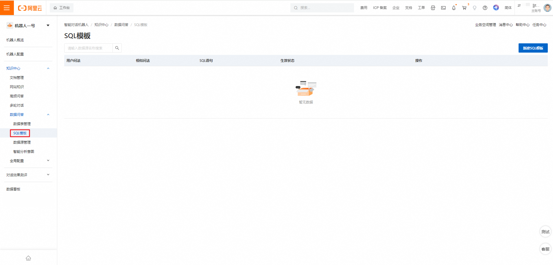 SQL语句示例_智能对话机器人-阿里云帮助中心