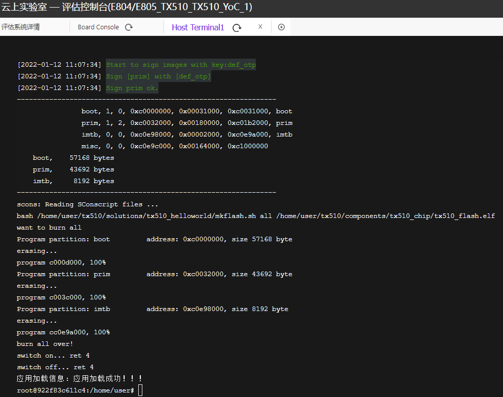 TX510 超低功耗智能视觉开发板评估可视化操作指南