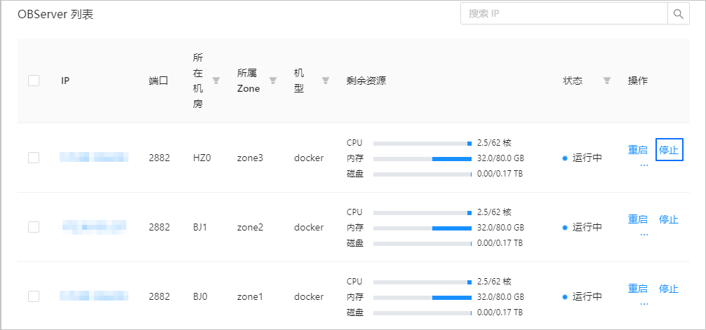 如何调整 OBServer 的操作系统时间 -OceanBase数据库使用指南