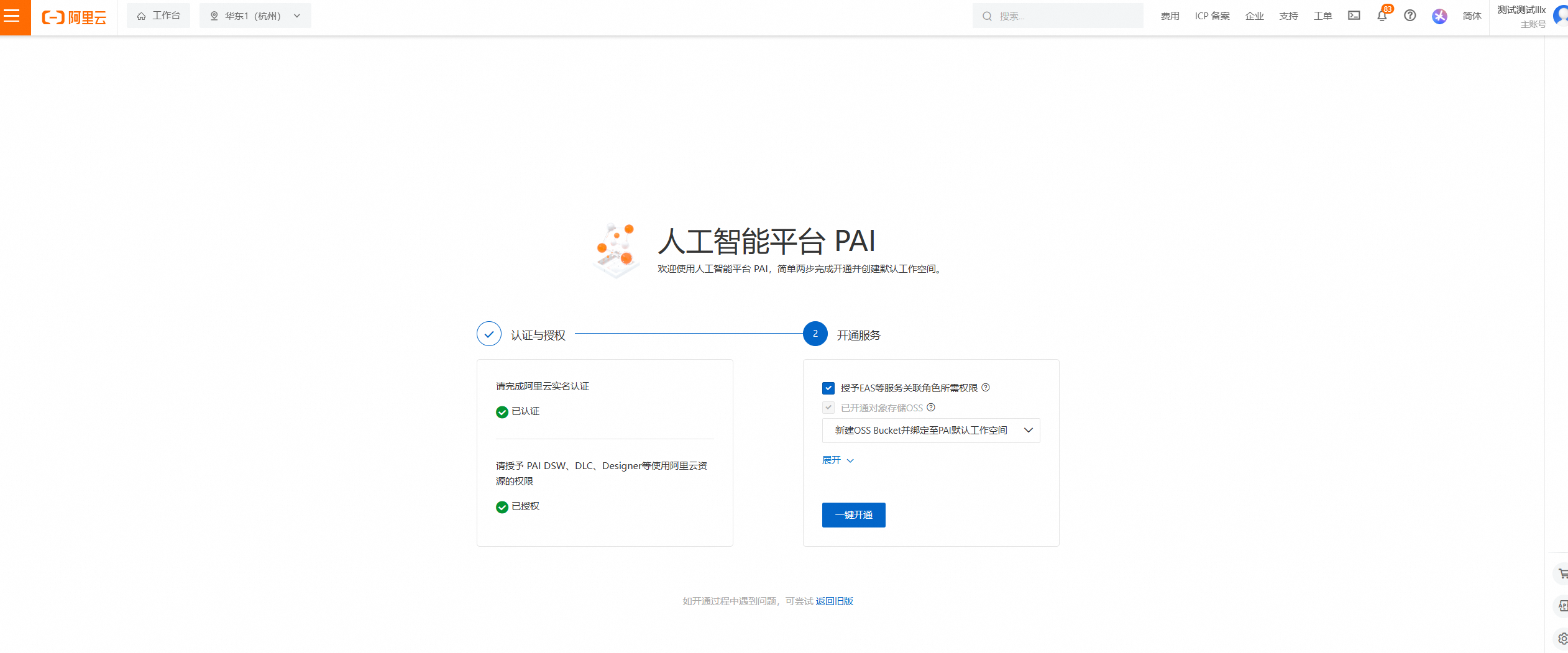 基于 PAI-EasyCV 的视频分类模型在线训练与本地预测实践-阿里云帮助中心