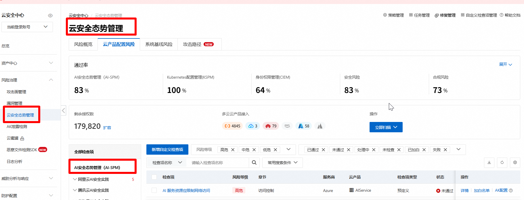 AI安全提供增值服务套餐，包含AI 安全检测功能与有限调用次数。-云治理中心(CGC)-阿里云帮助中心