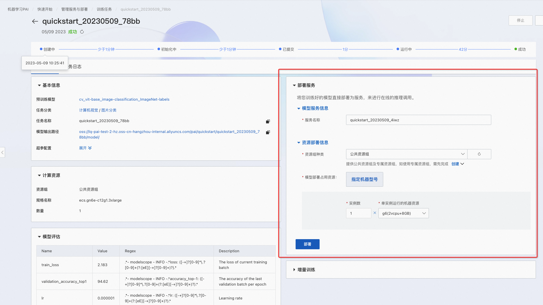 实现图片分类_机器学习平台 PAI-阿里云帮助中心