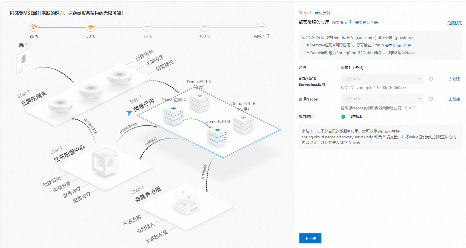 MSE快速入门_微服务引擎(MSE)-阿里云帮助中心