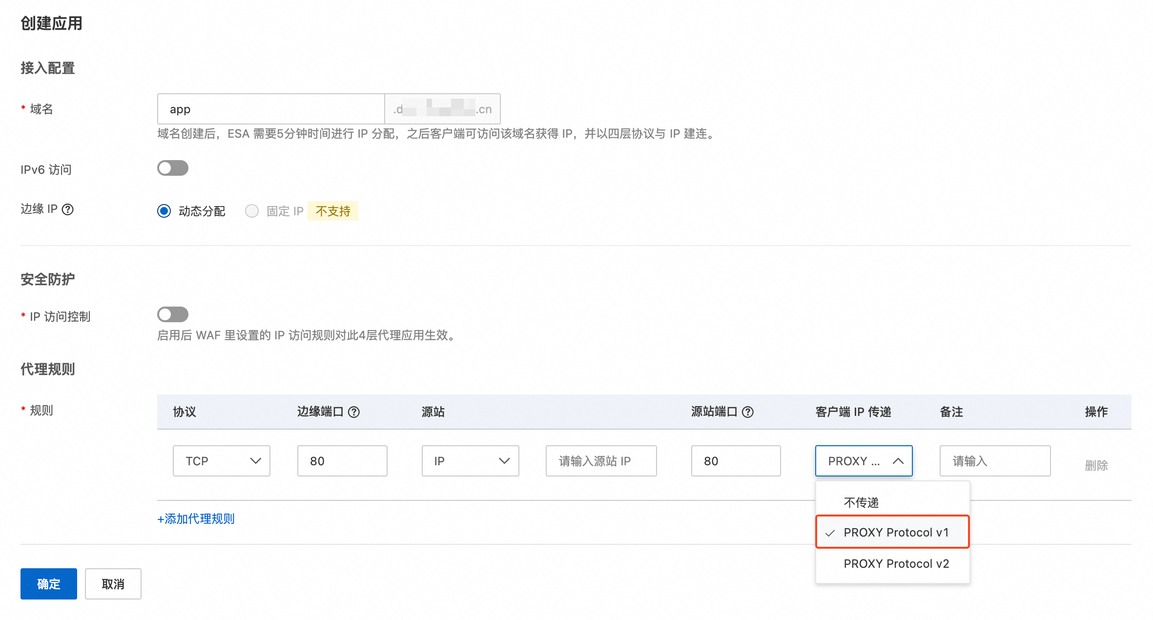 PROXY Protocol v1/v2 协议获取客户端IP - 边缘安全加速 - 阿里云