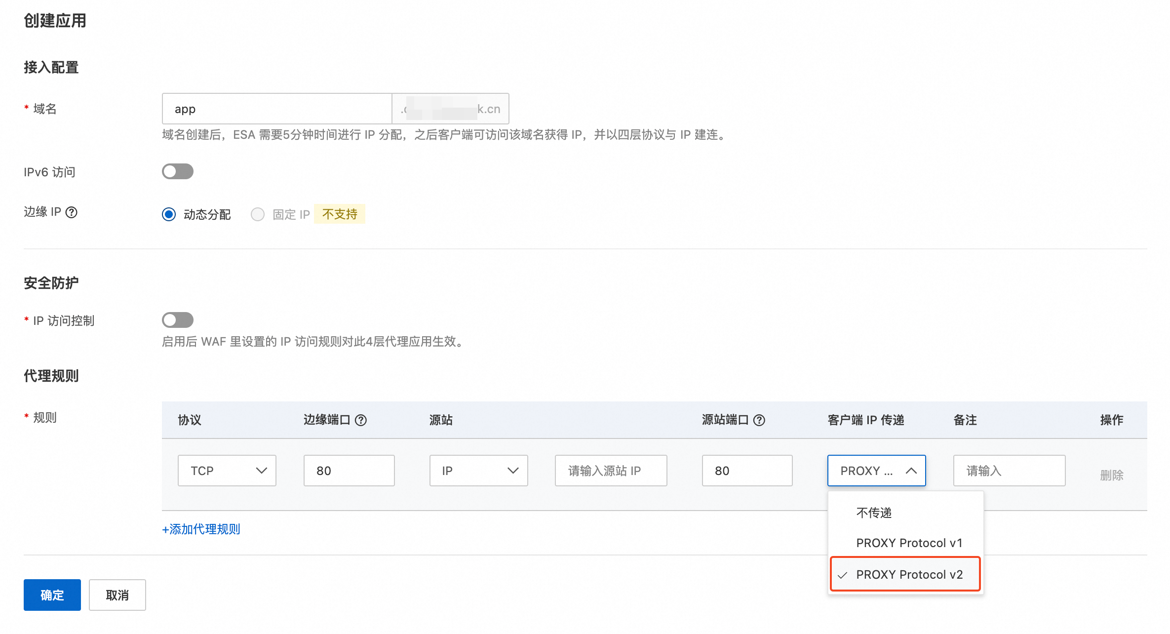 PROXY Protocol v1/v2 协议获取客户端IP - 边缘安全加速 - 阿里云