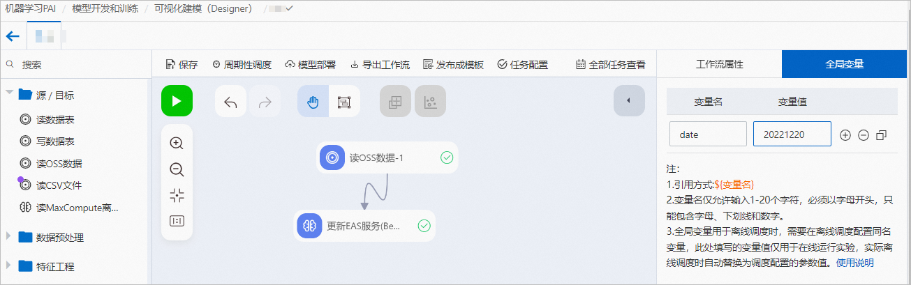 如何搭配使用PAI-EAS和DataWorks进行模型服务定时部署_机器学习平台 PAI-阿里云帮助中心