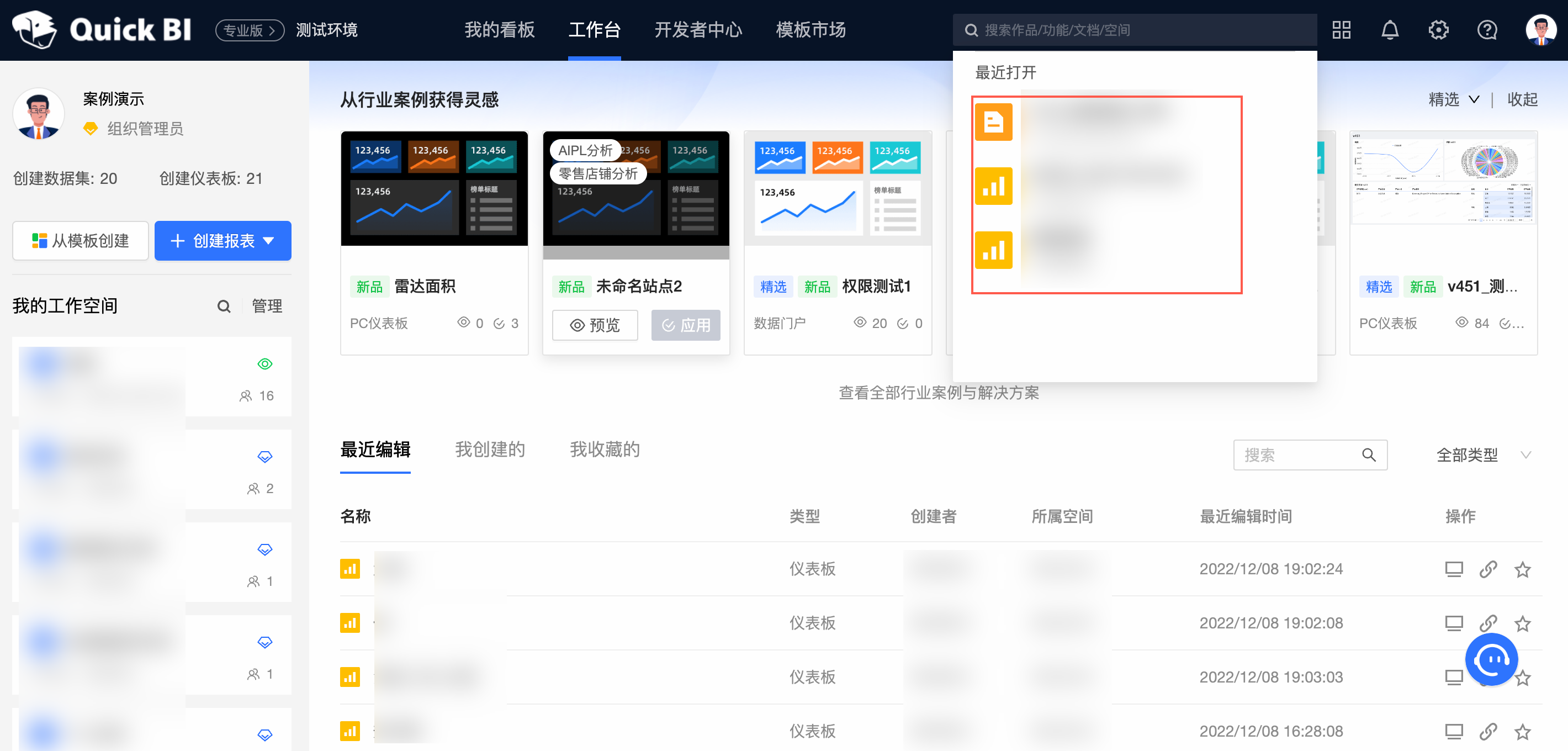 如何智能搜索的使用方法_Quick BI-阿里云帮助中心