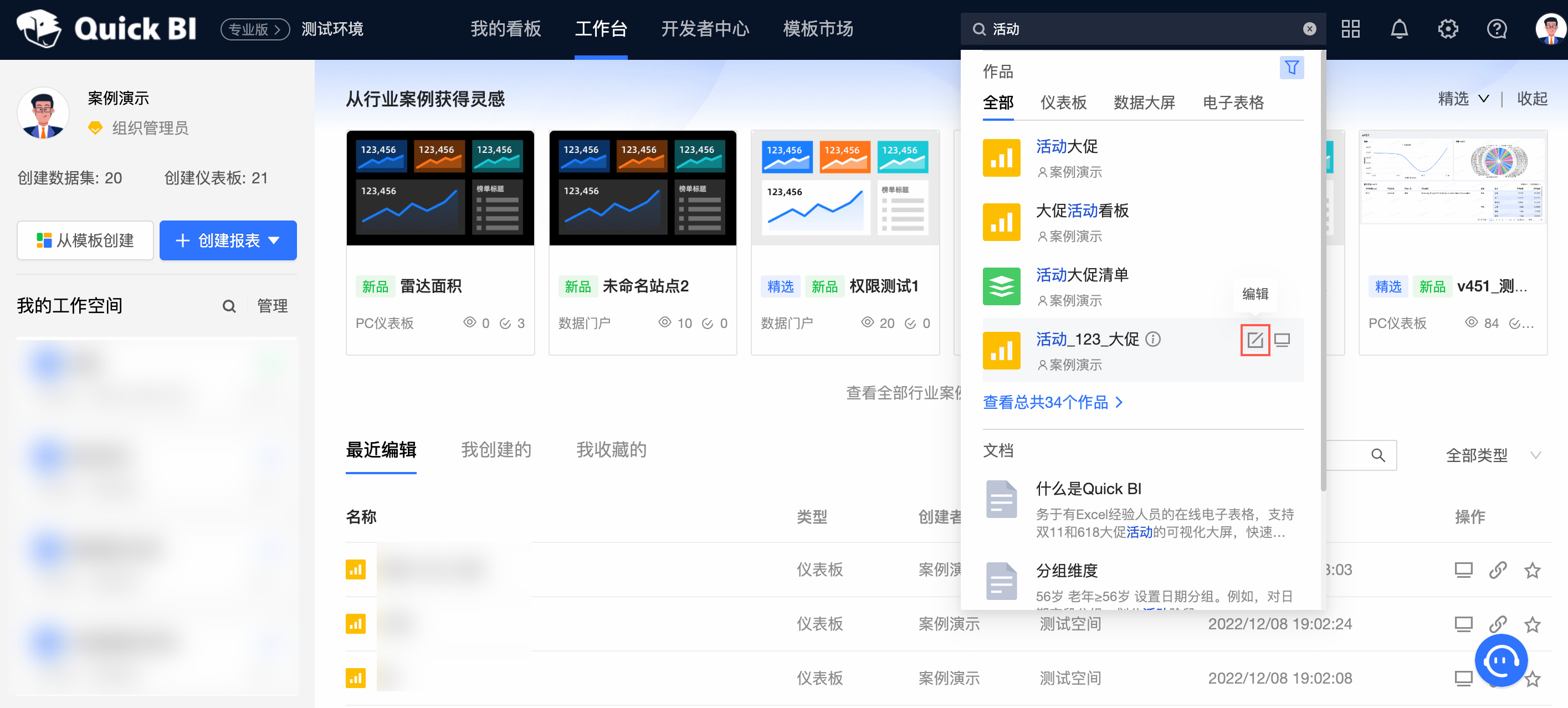 如何智能搜索的使用方法_Quick BI-阿里云帮助中心