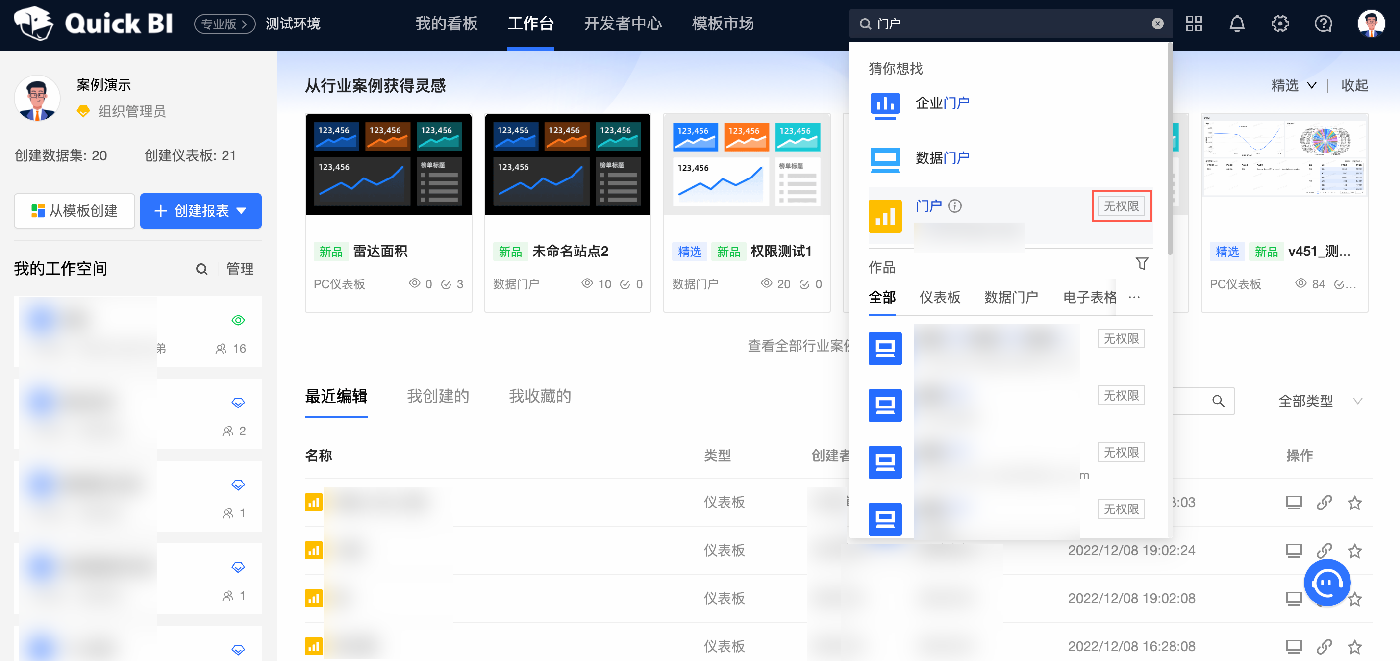 如何智能搜索的使用方法_Quick BI-阿里云帮助中心