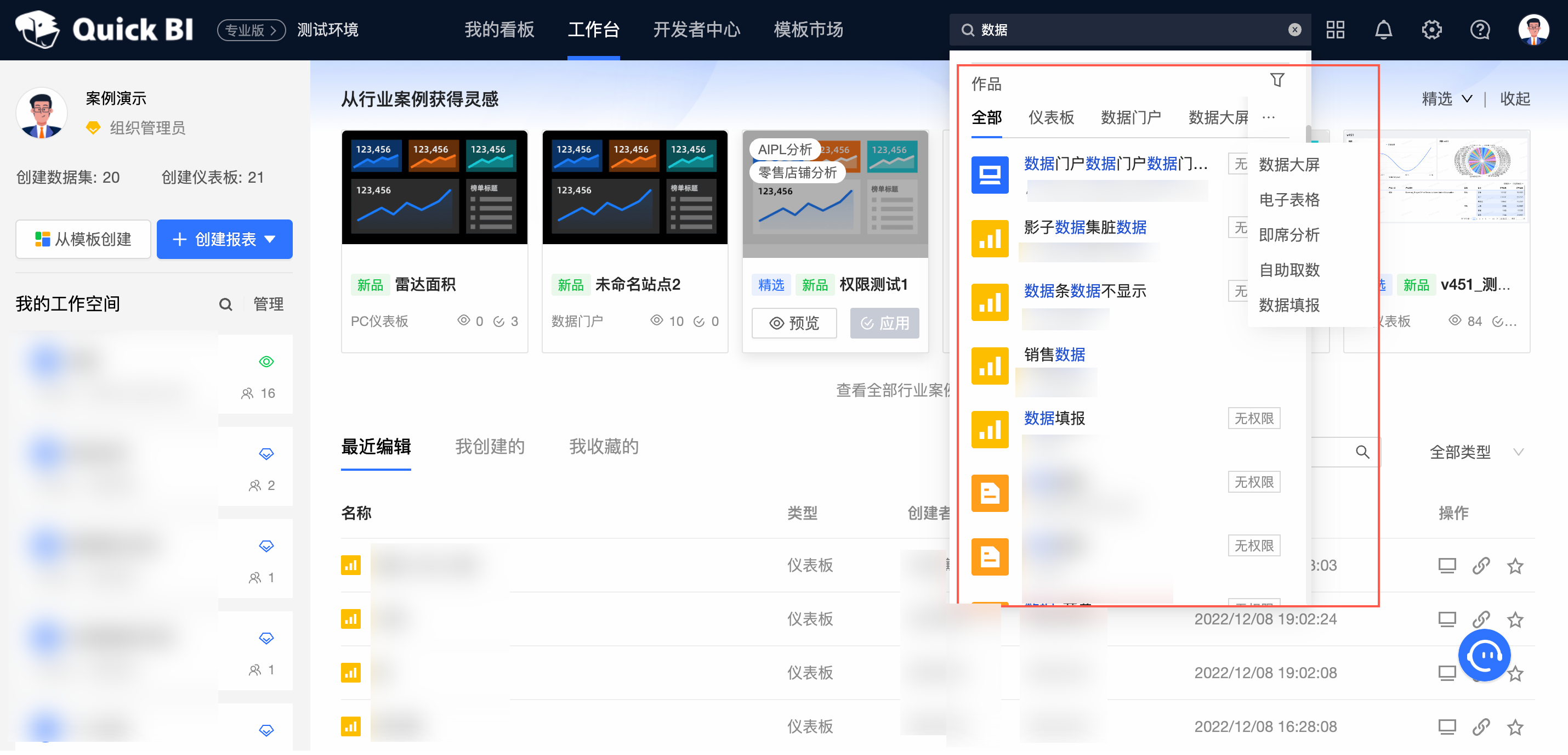 如何智能搜索的使用方法_Quick BI-阿里云帮助中心