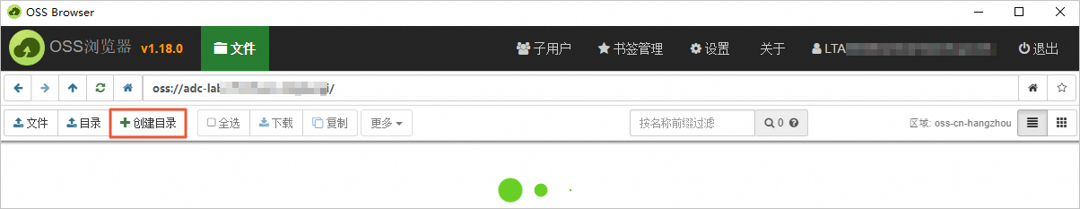 对象存储OSS快速上手——如何使用ossbrowser-阿里云帮助中心