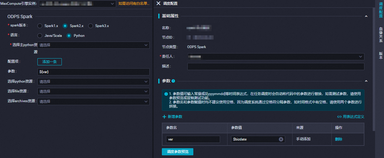 如何新建和配置ODPSSpark节点_云原生大数据计算服务 MaxCompute-阿里云帮助中心