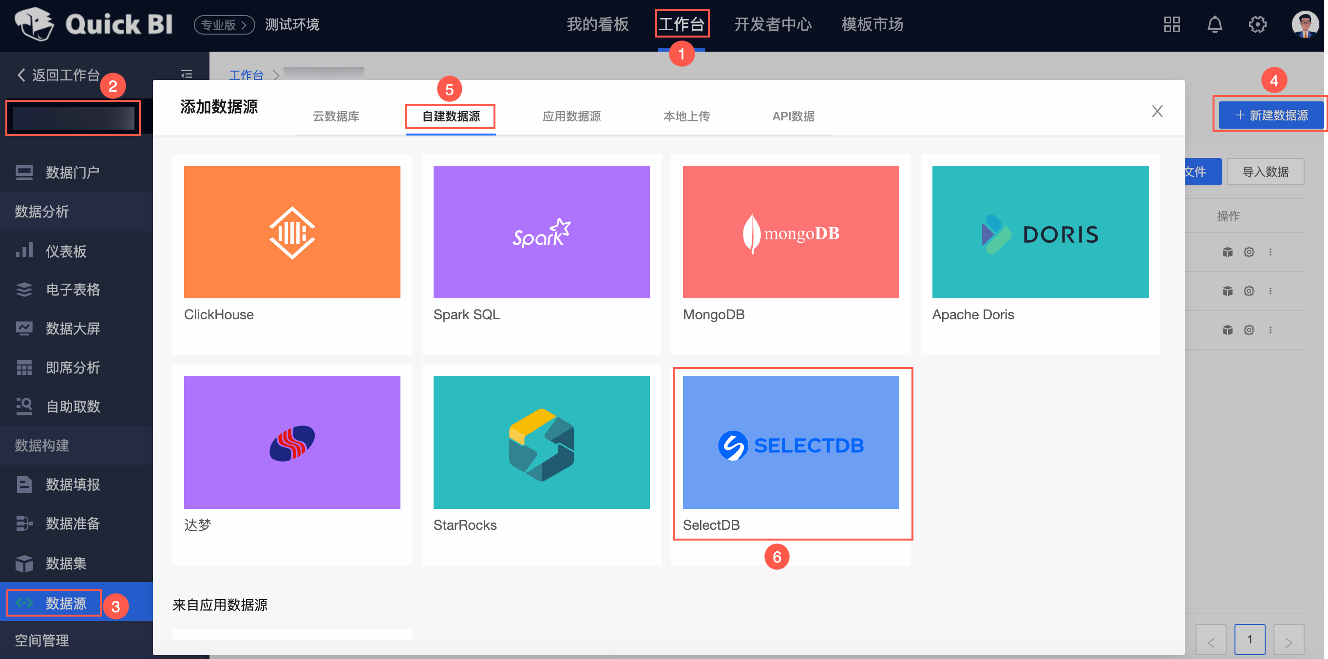自建数据源SelectDB_Quick BI-阿里云帮助中心