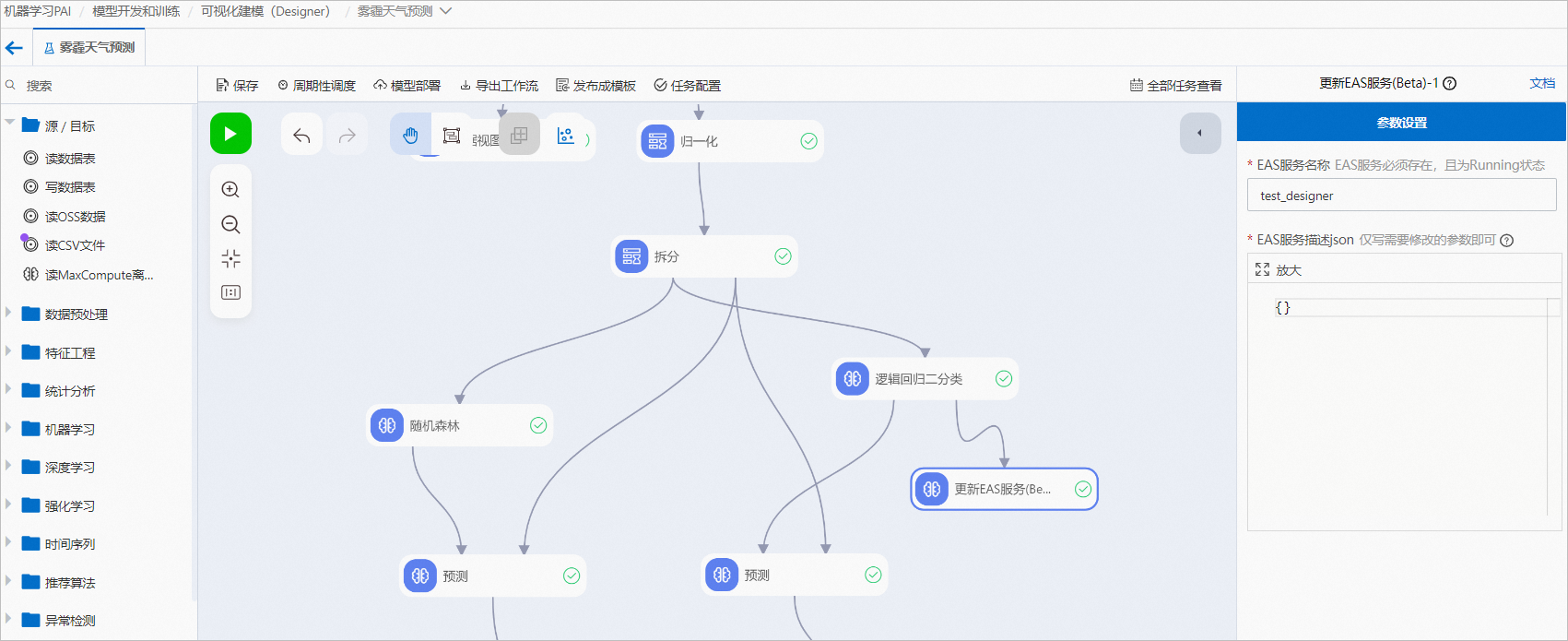 如何搭配使用PAI-EAS和DataWorks进行模型服务定时部署_机器学习平台 PAI-阿里云帮助中心