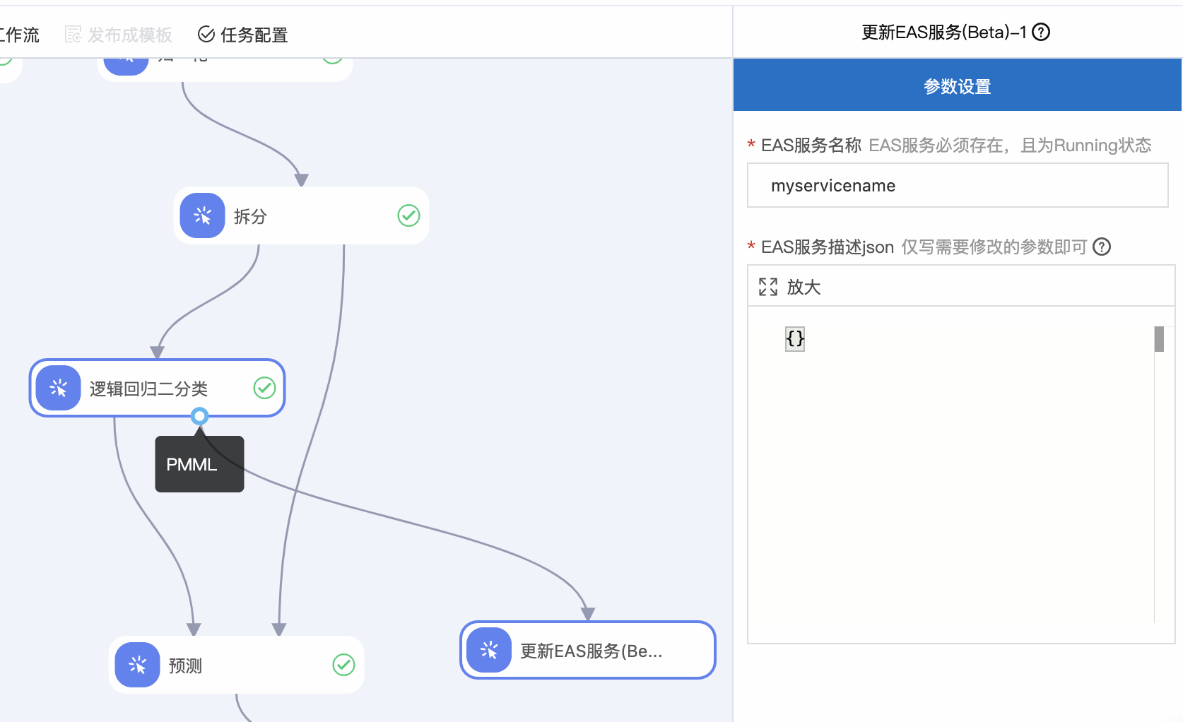 部署模型最佳实践机器学习 阿里云帮助中心