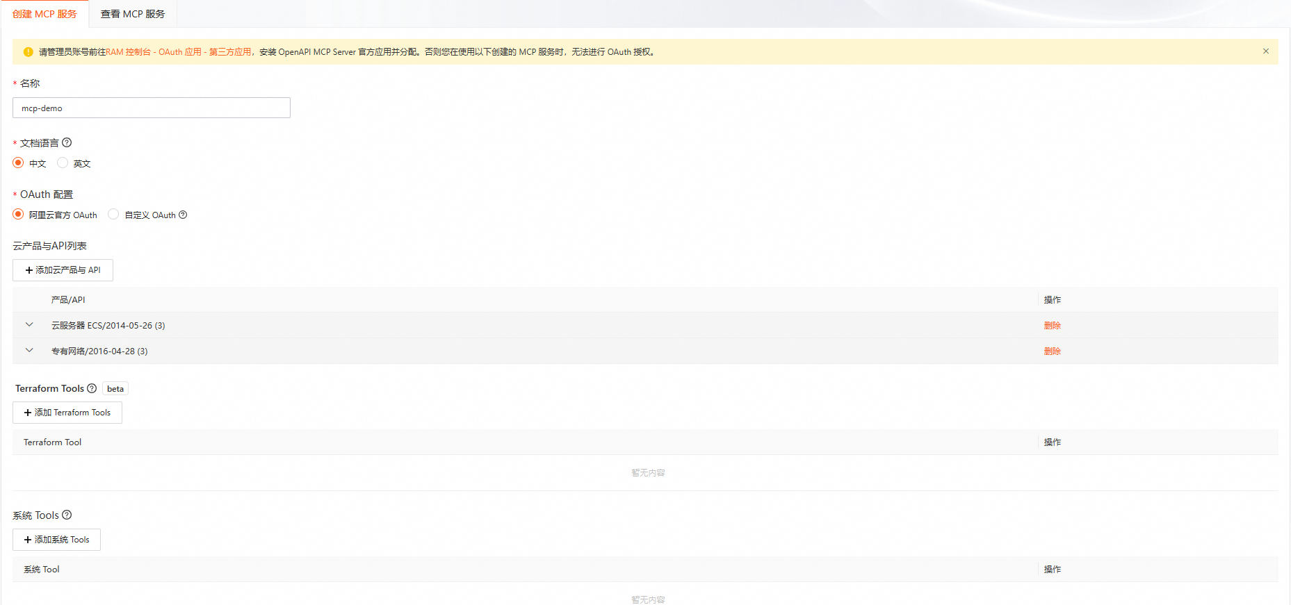 OpenAPI MCP Server使用指南_OpenAPI Explorer(OpenAPI)-阿里云帮助中心