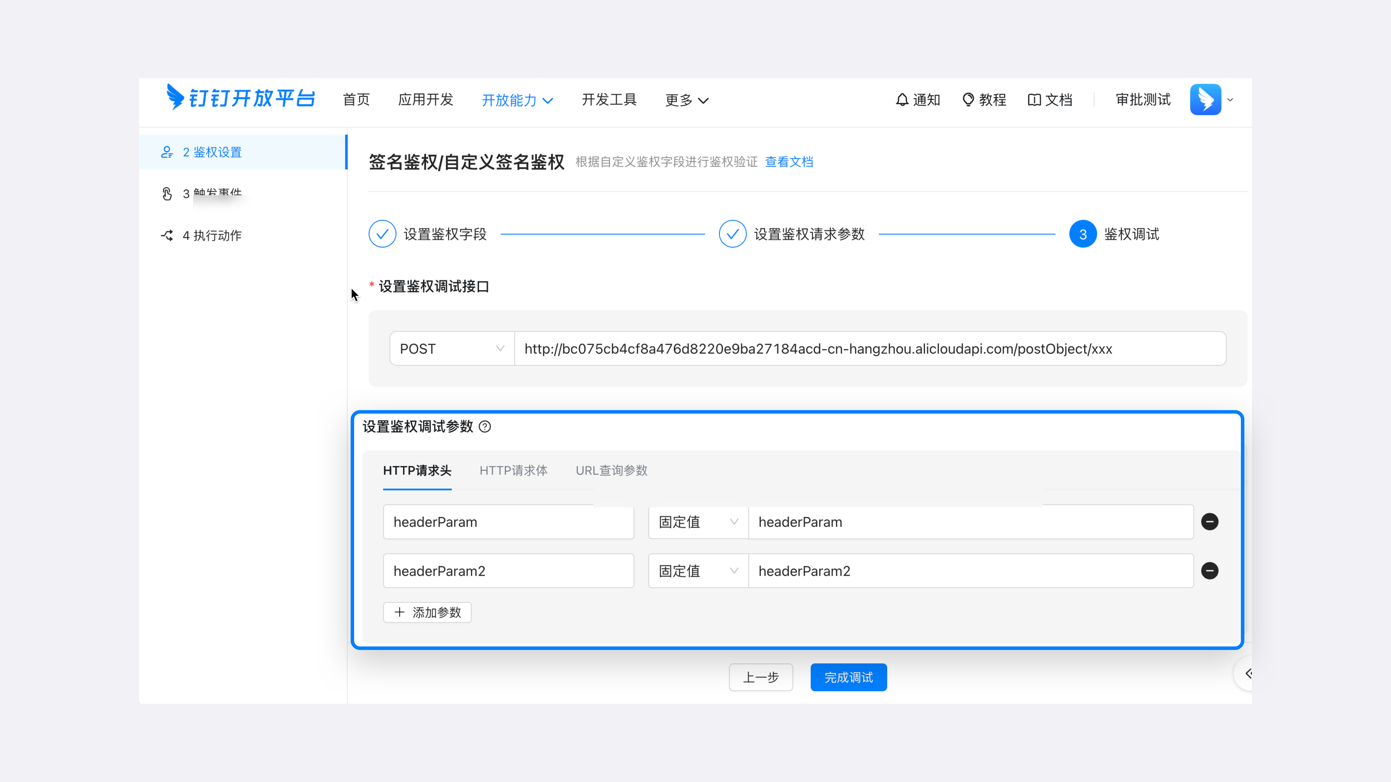 阿里云API网关AppCode鉴权 - 钉钉开放平台