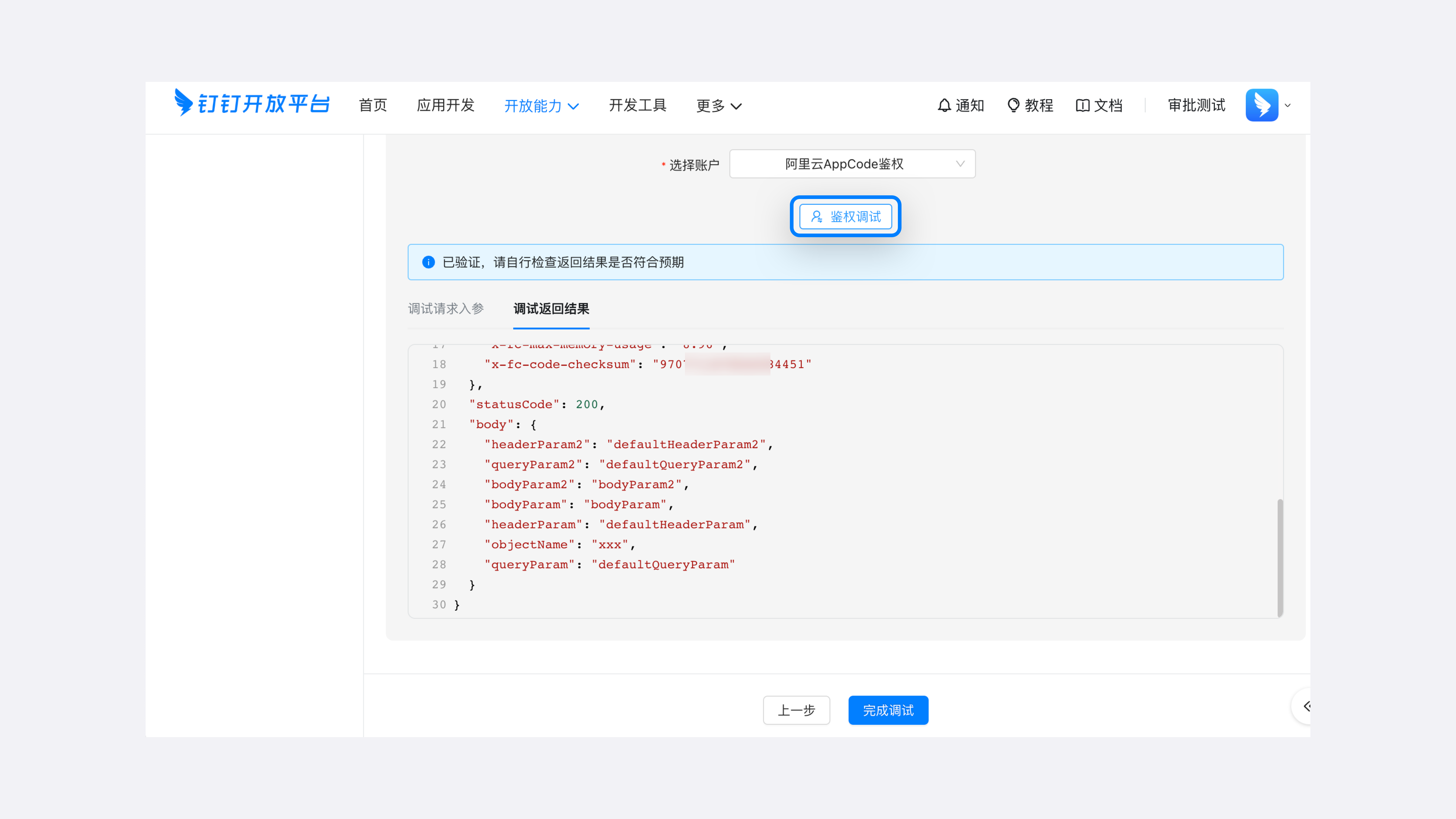 阿里云API网关AppCode鉴权 - 钉钉开放平台