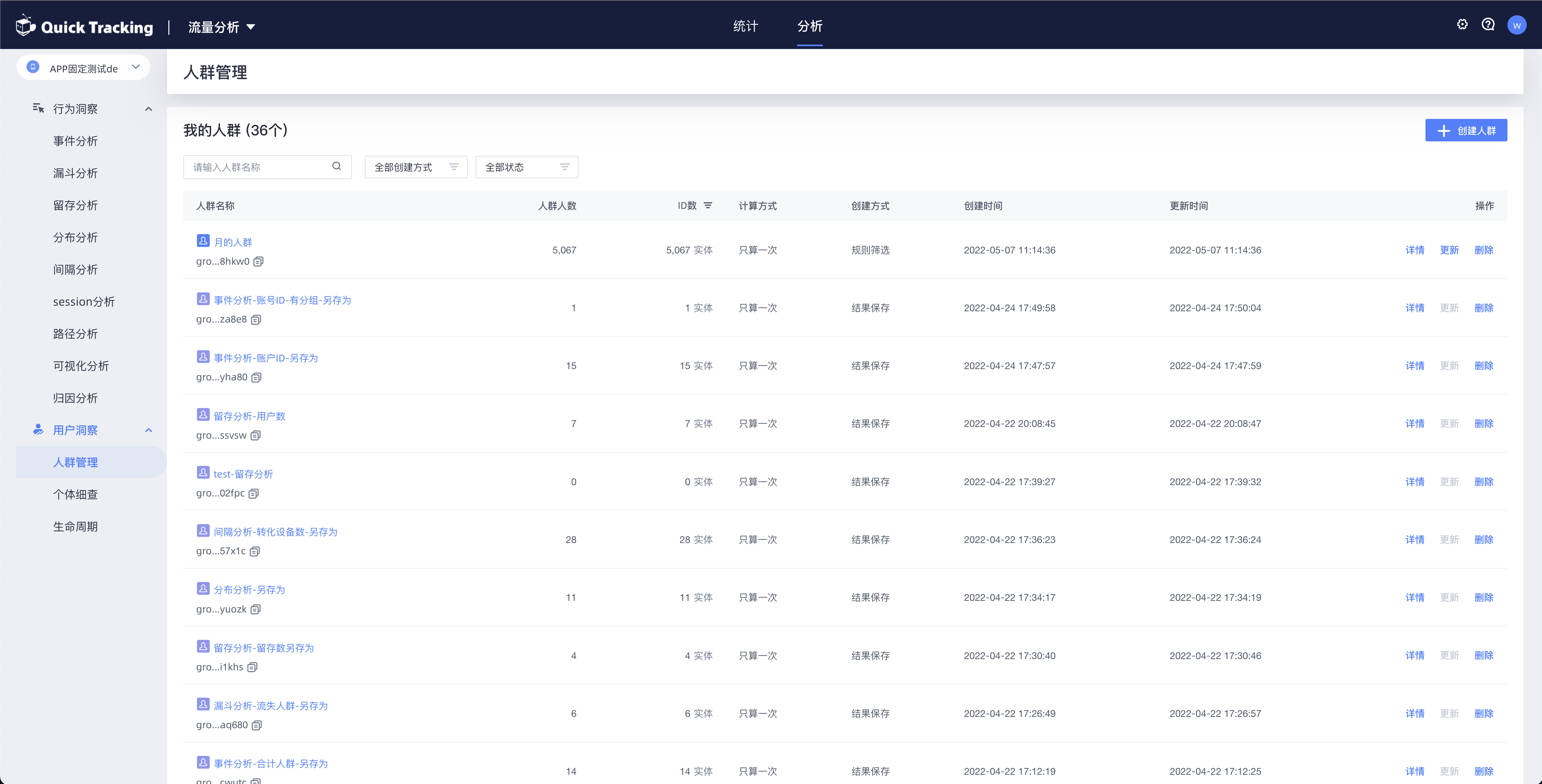 人群用户列表查询_全域采集与增长分析Quick Tracking-阿里云帮助中心