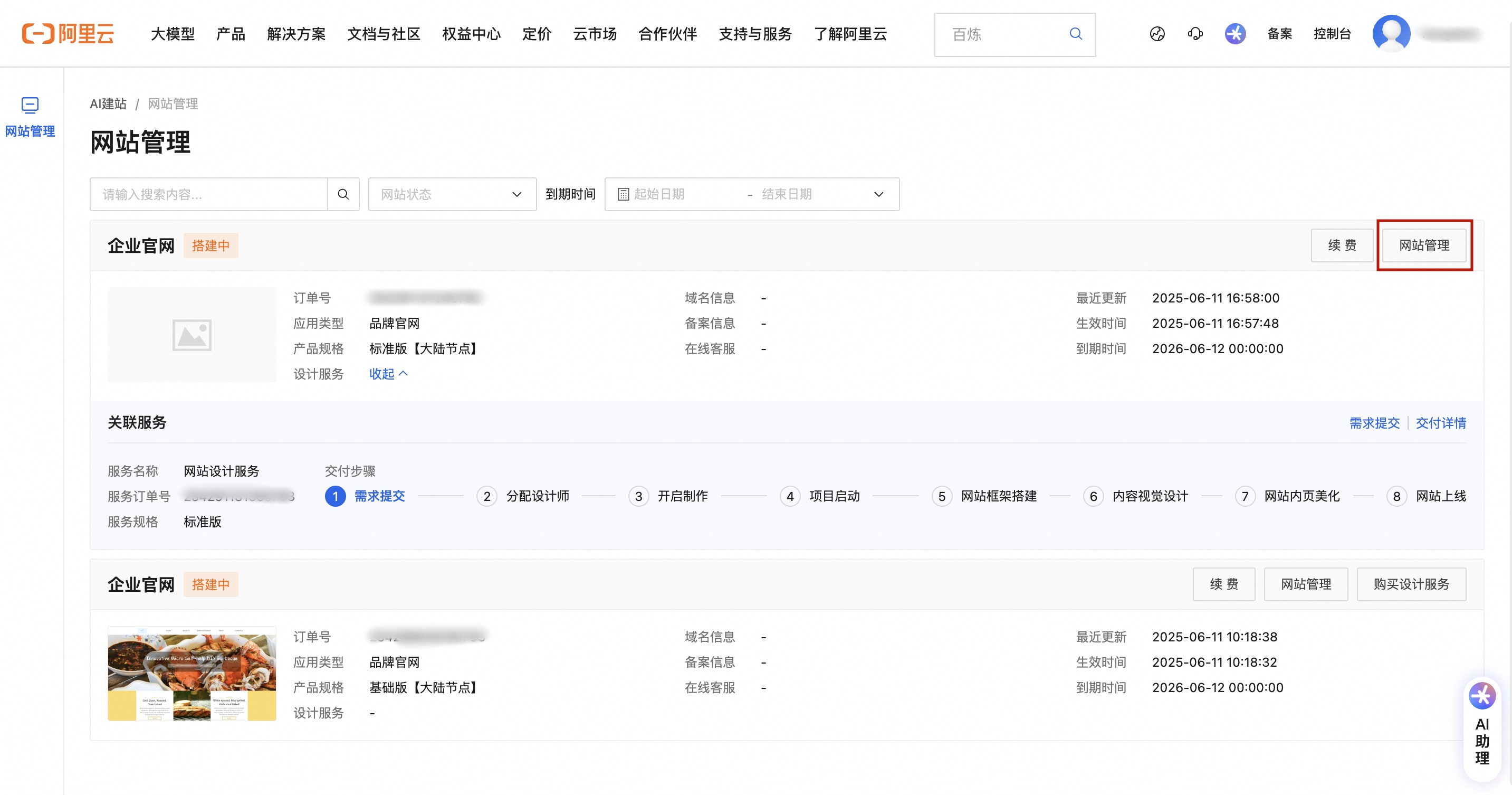 网站修改_域名(Domain)-阿里云帮助中心