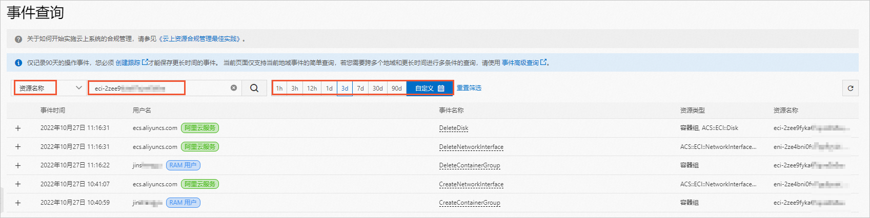 如何查询ECI实例的创建、删除等信息_弹性容器实例-阿里云帮助中心