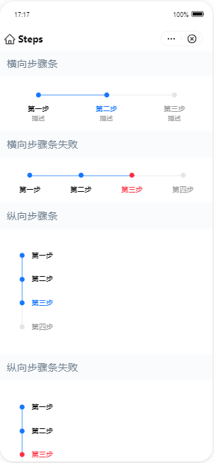 步骤条（Steps）_移动开发平台 mPaaS-阿里云帮助中心