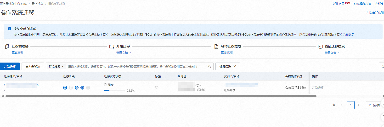 CentOS到Alinux操作系统迁移_在线部署-阿里云技术解决方案