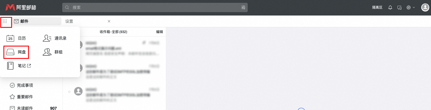 區分已發送和已內送郵件下載超大附件-Alibaba Mail-阿里雲