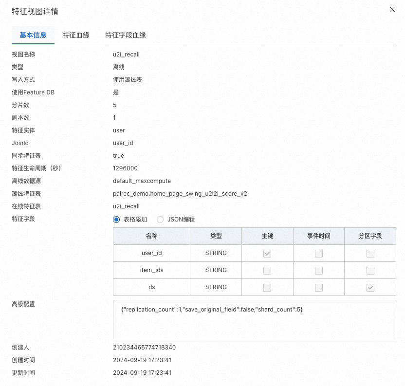 召回配置 - Artificial Intelligence Recommendation - 阿里雲