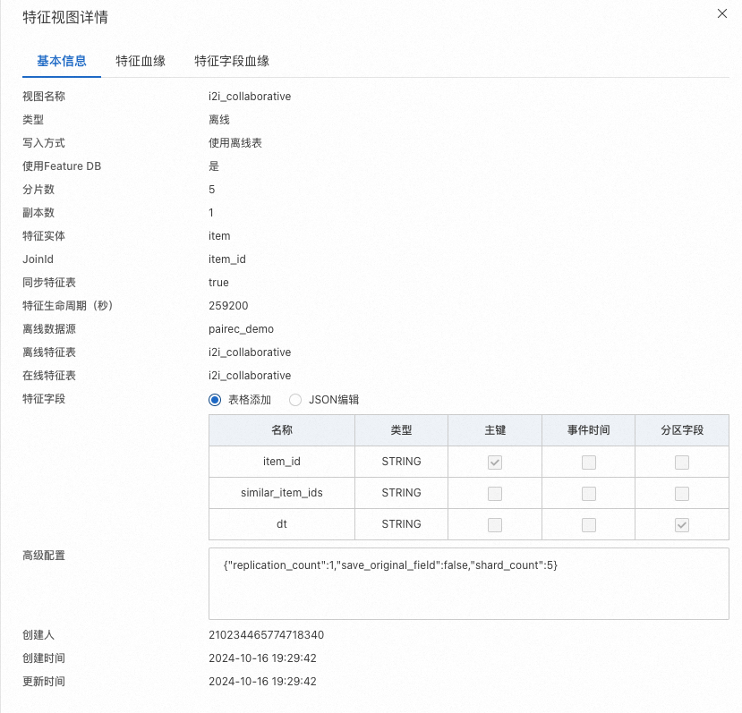 召回配置 - Artificial Intelligence Recommendation - 阿里雲
