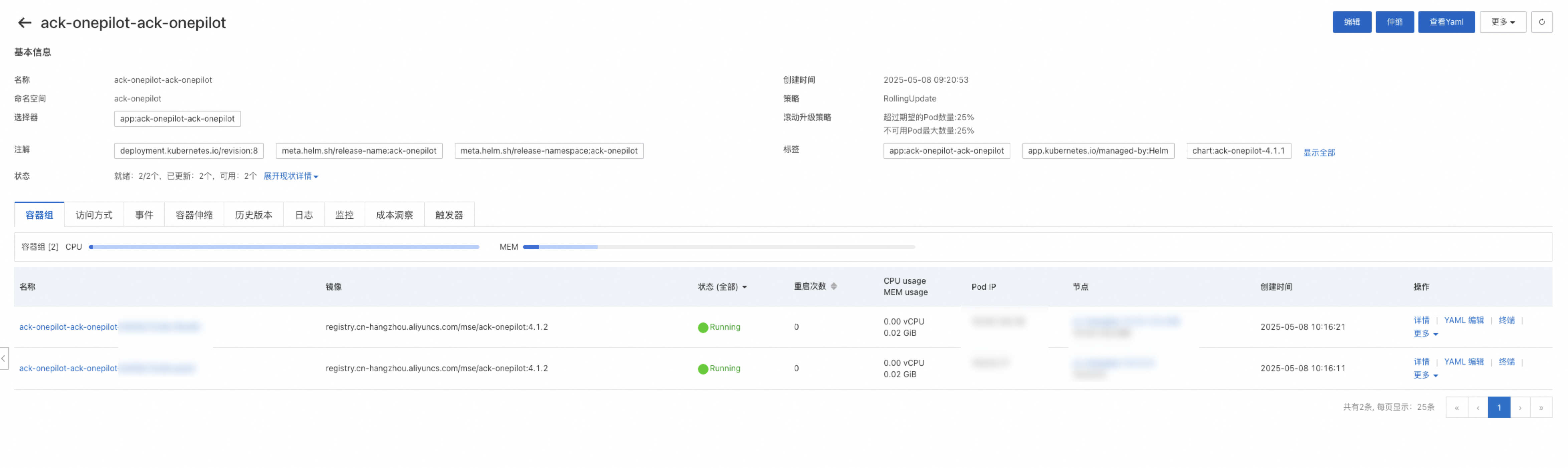 指定ack-onepilot組件的網路工作模式 - Application Real-Time Monitoring Service - 阿里雲