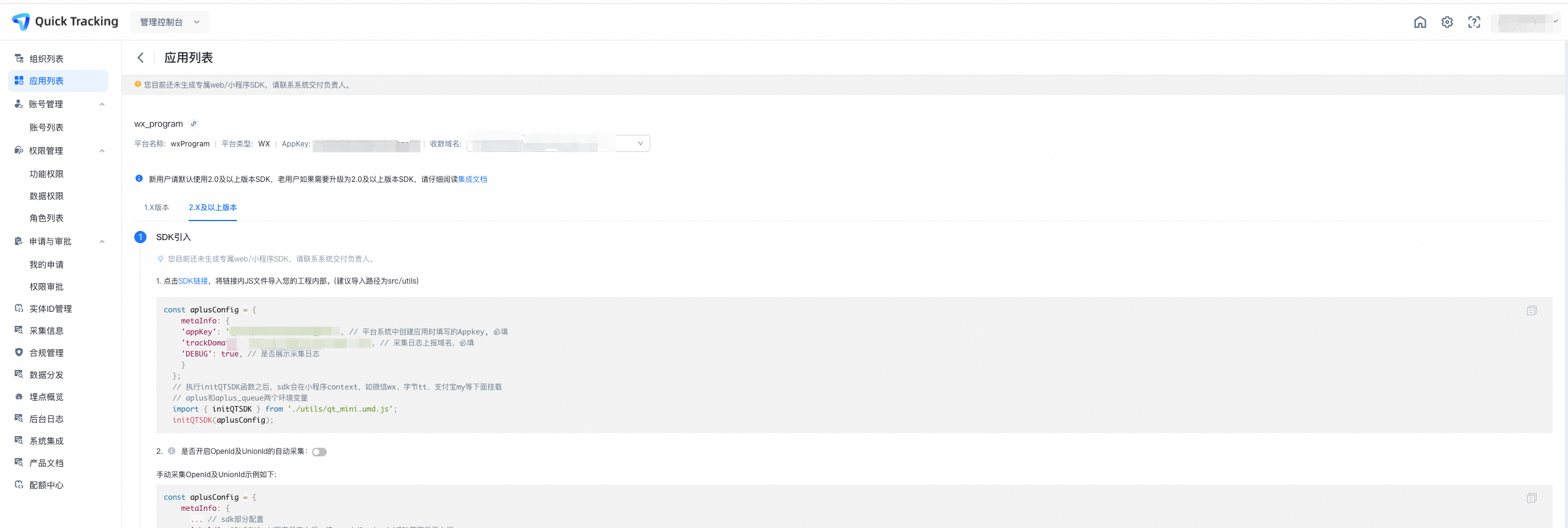如何使用小程式引入和配置SDK - Quick Tracking - 阿里雲
