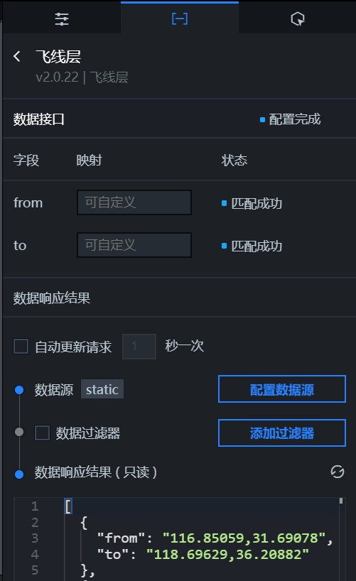 飛線層（v2.x版本） - DataV - 阿里雲