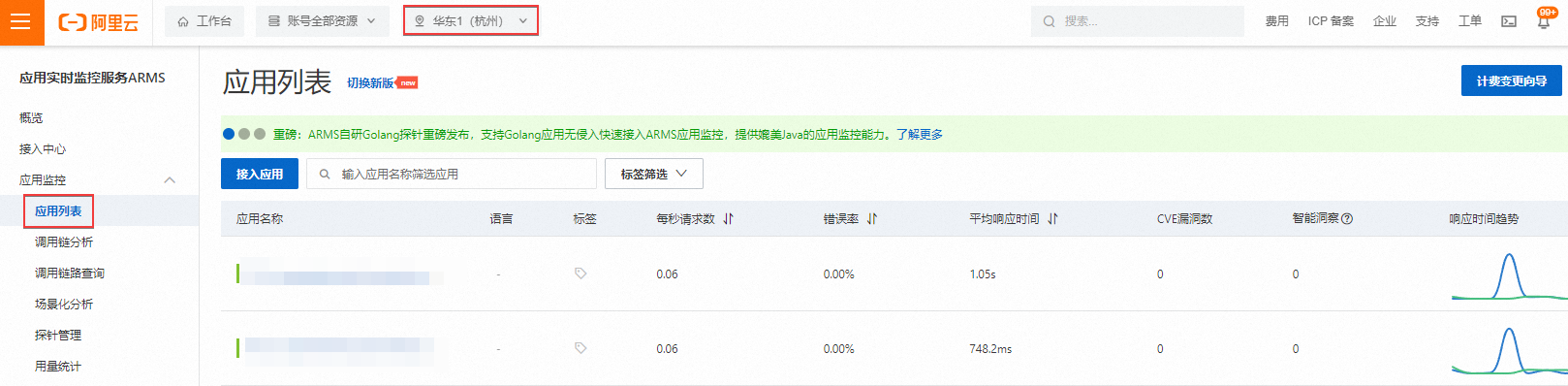如何安裝Golang探針 - Serverless App Engine - 阿里雲