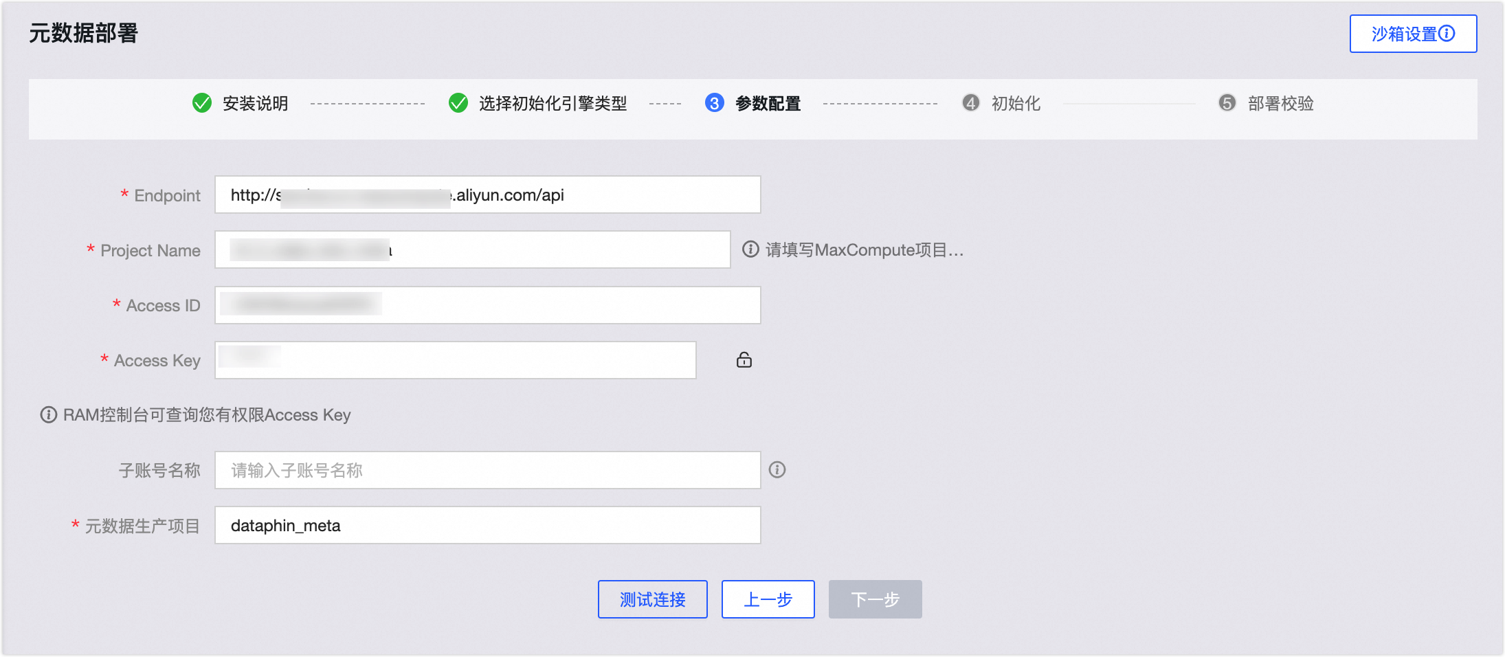 使用MaxCompute作為元倉計算引擎進行元倉初始化 - Dataphin - 阿里雲