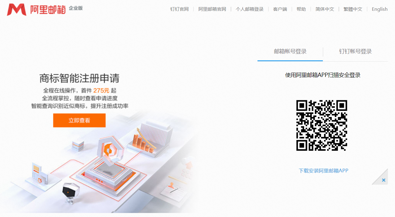 如何使用掃碼登入Alibaba Mail網頁端？ - Alibaba Mail - 阿里雲
