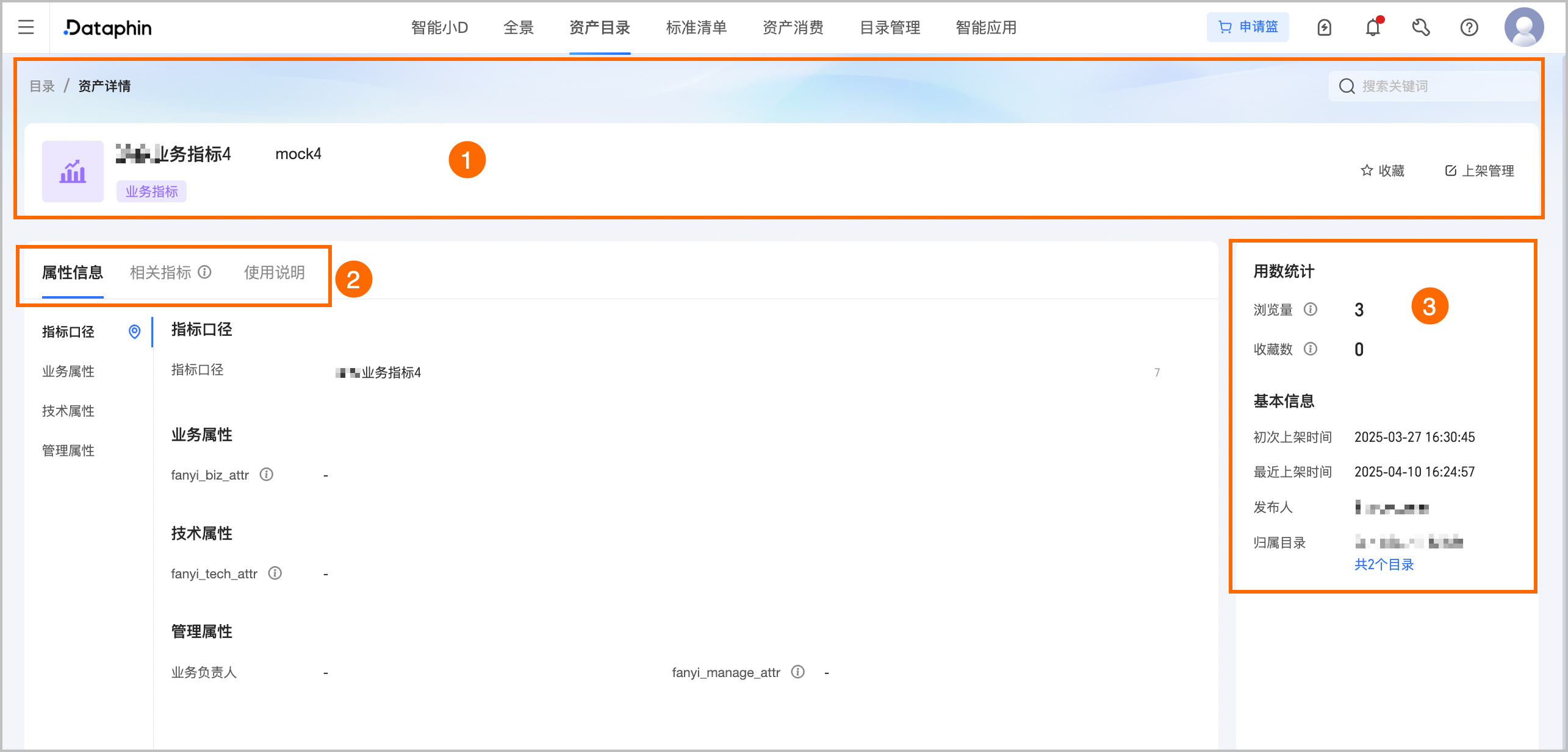 查看業務指標詳情 - Dataphin - 阿里雲