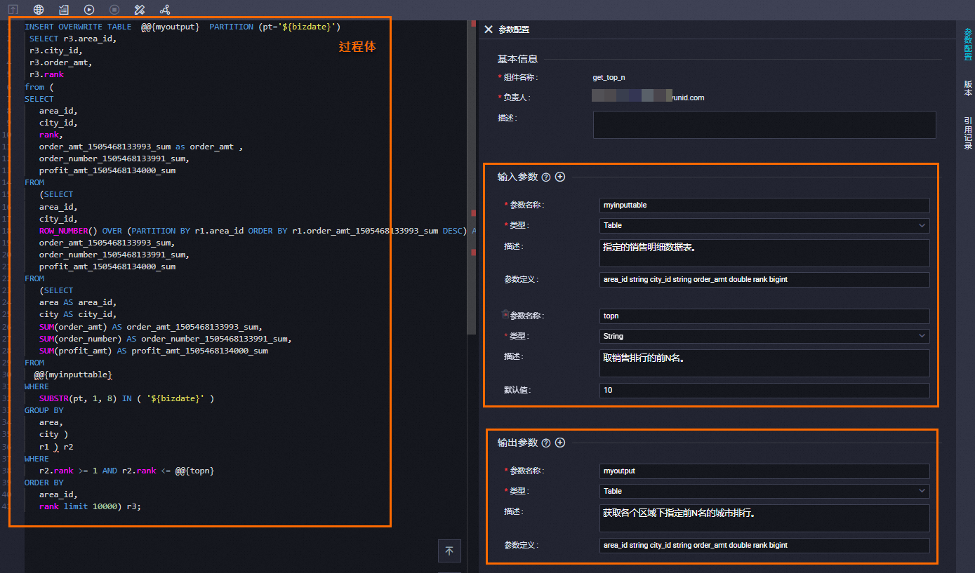 最佳實務：SQL組件 - DataWorks - 阿里雲