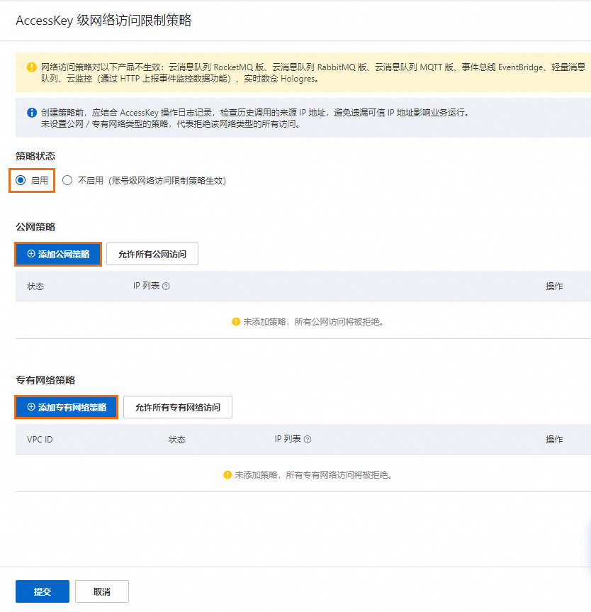 AccessKey網路訪問限制策略 - Resource Access Management - 阿里雲