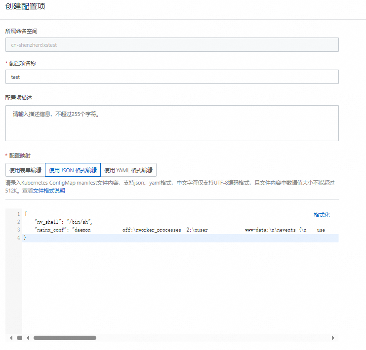 管理和使用配置項（K8s ConfigMap） - Serverless App Engine - 阿里雲