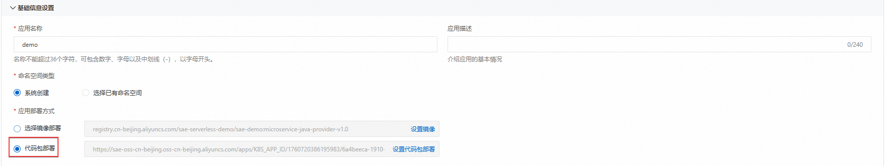 在SAE控制台以ZIP包方式部署Python應用 - Serverless App Engine - 阿里雲