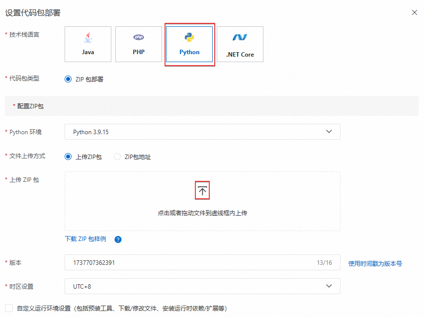 在SAE控制台以ZIP包方式部署Python應用 - Serverless App Engine - 阿里雲