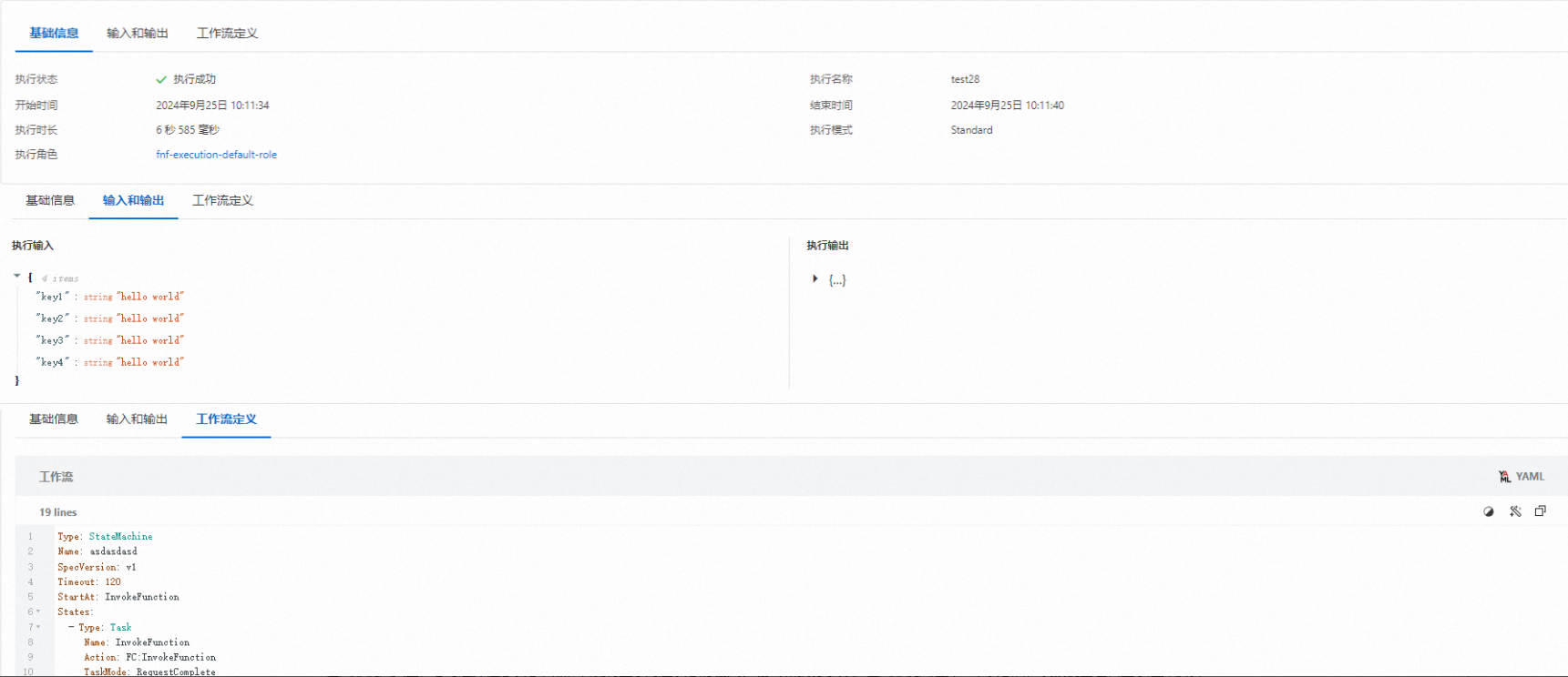 如何管理工作流程執行 - CloudFlow - 阿里雲