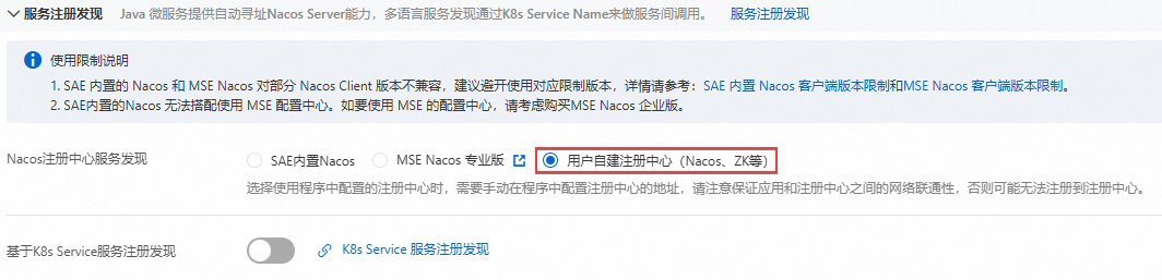 如何使用自建Nacos服務註冊中心並將應用託管至SAE - Serverless App Engine - 阿里雲