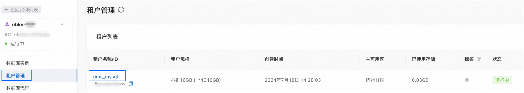 建立 OBKV 執行個體使用者及授權 - ApsaraDB for OceanBase - 阿里雲