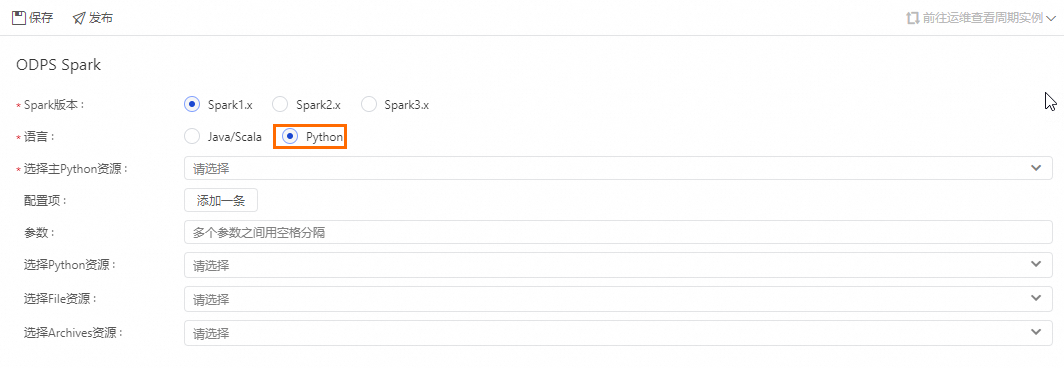 MaxCompute Spark節點 - - 阿里雲
