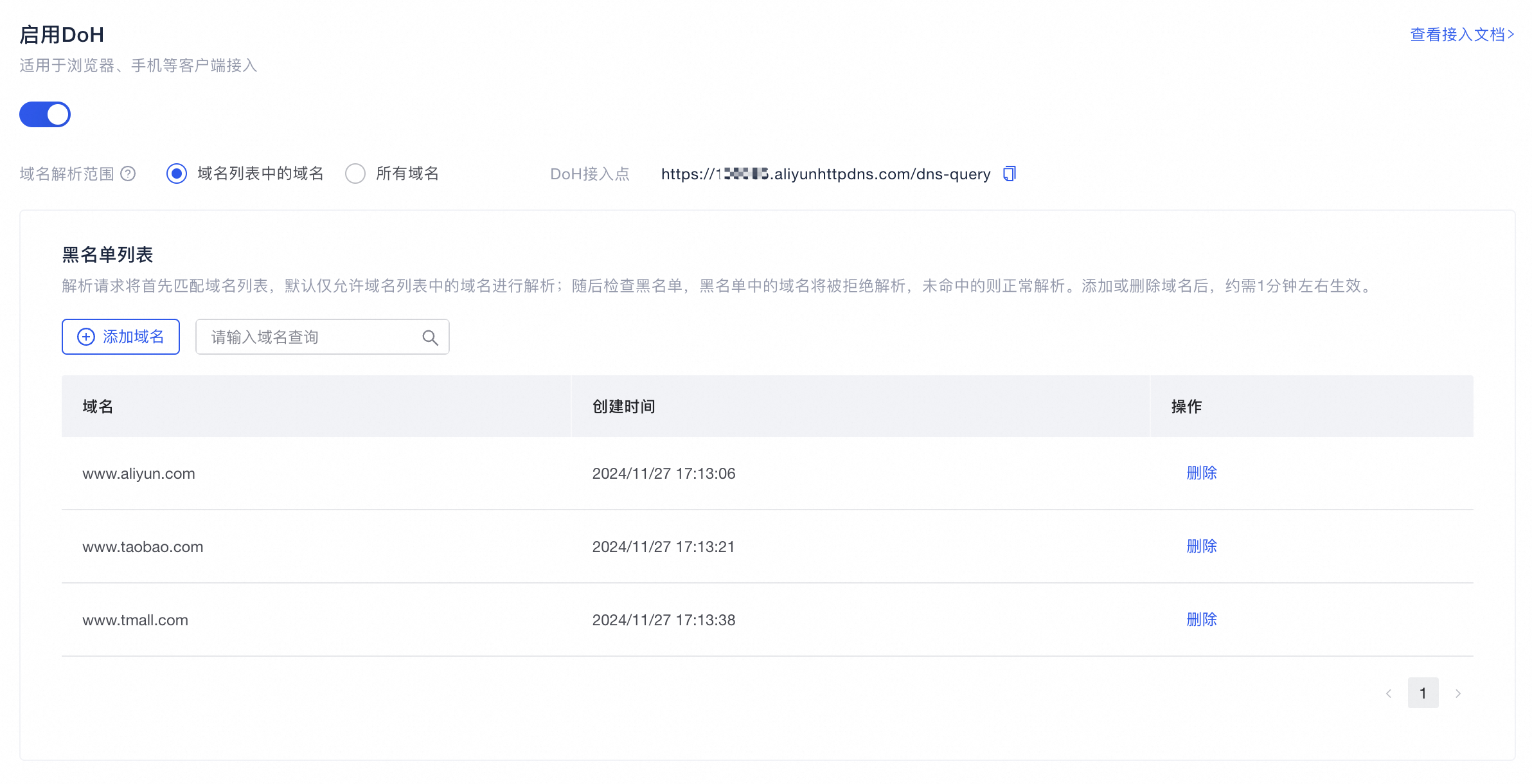 DoH開啟與使用 - HTTPDNS - 阿里雲