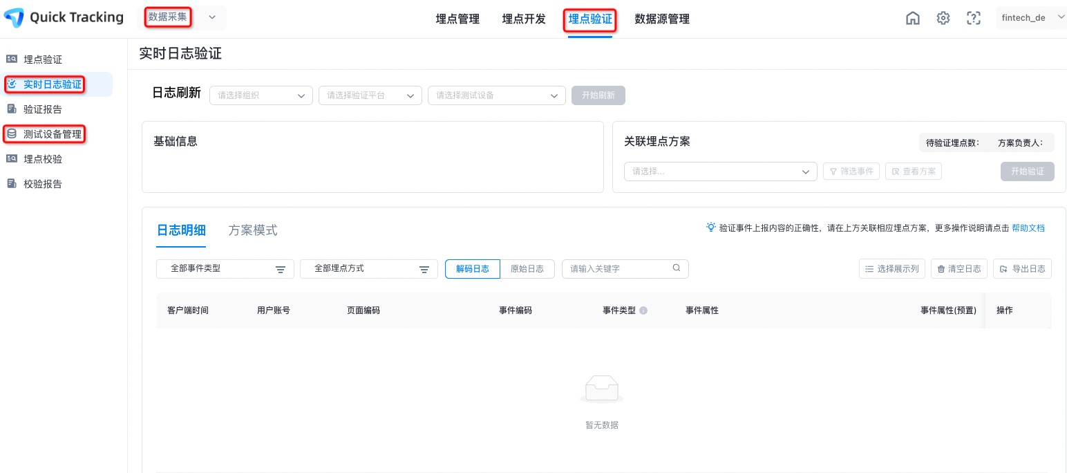 即時日誌驗證 - Quick Tracking - 阿里雲