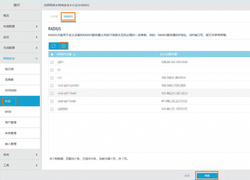 Network Access Control最佳實務 - Secure Access Service Edge - 阿里雲
